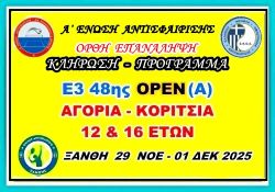 Α' ΕΝΩΣΗ ΑΝΤΙΣΦΑΙΡΙΣΗΣ ΑΝ. ΜΑΚΕΔΟΝΙΑΣ & ΘΡΑΚΗΣ